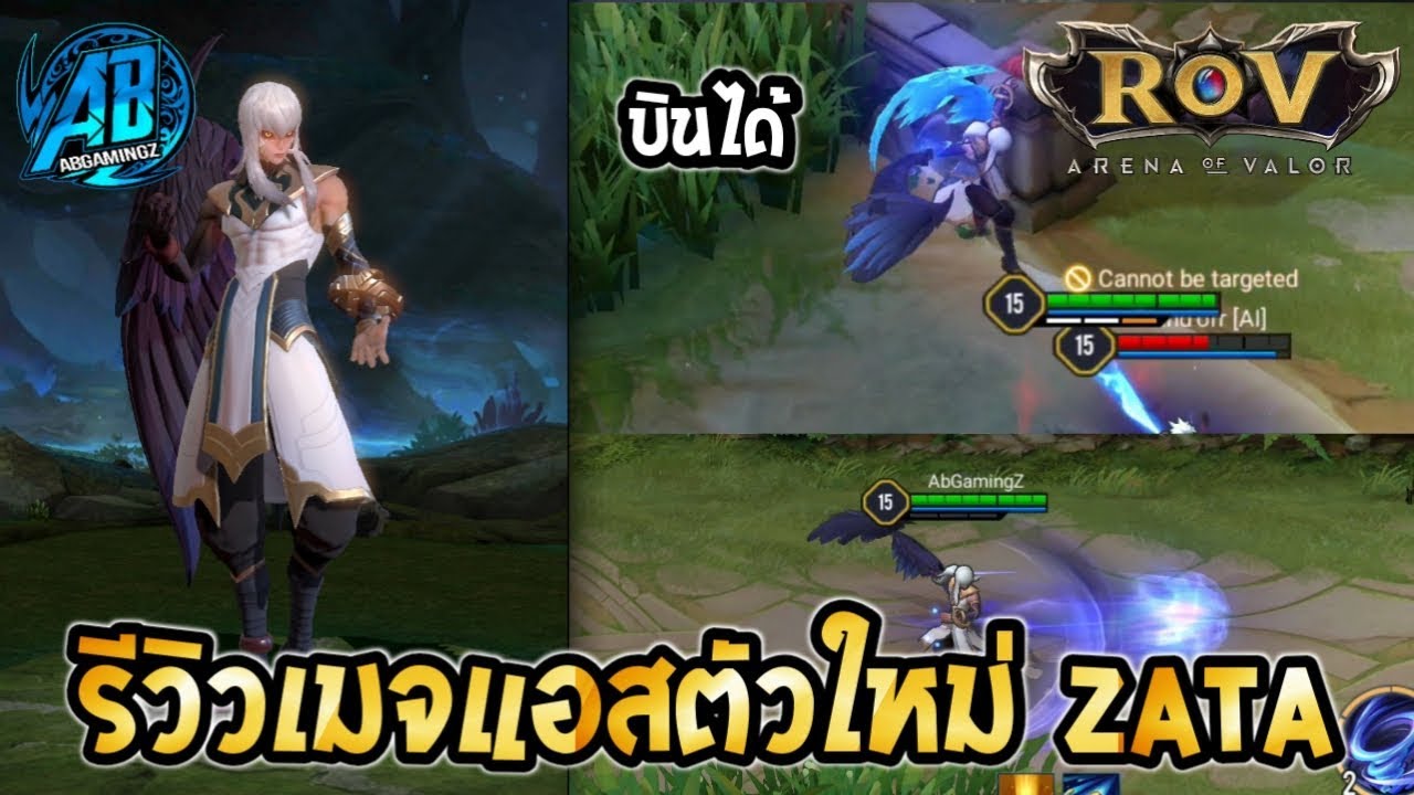 ROV รีวิว เมจแอสซาซินใหม่ล่าสุด Zata อัลติบินได้โกงจัด (Rov ตัวใหม่ ...