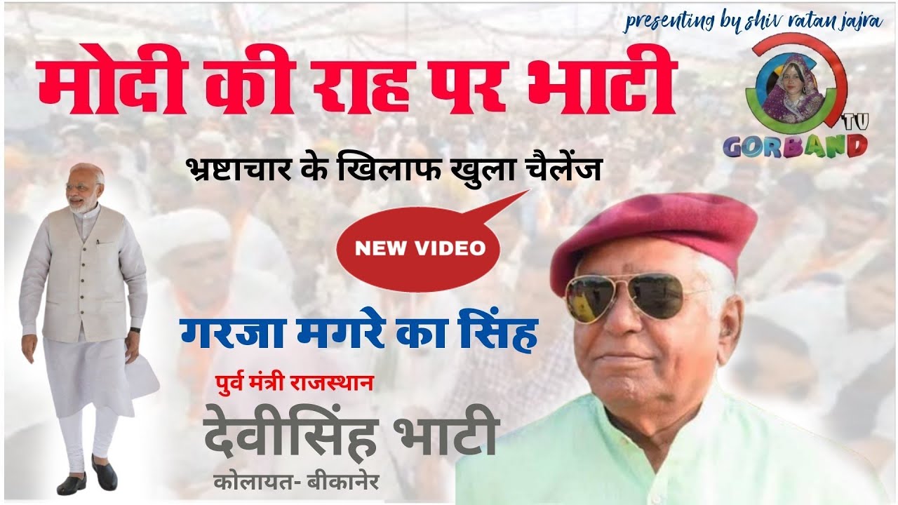 Devi singh bhati का भ्रष्ट अधिकारियों को चैलेंज | किसानो के होंगे काम ...