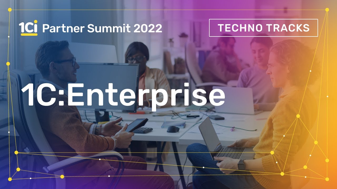 1C:Enterprise. Techno Tracks. 1Ci Partner Summit 2022 - YouTube
