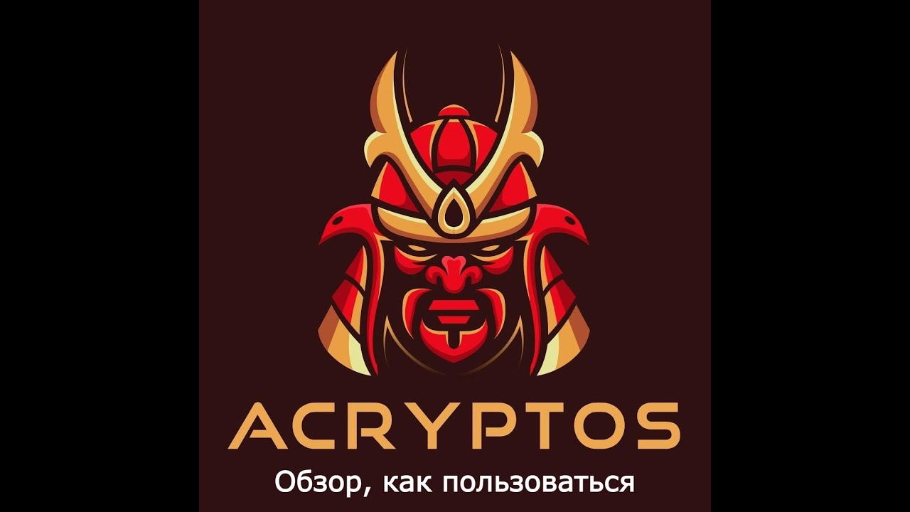 Acryptos - обзор, как пользоваться - YouTube