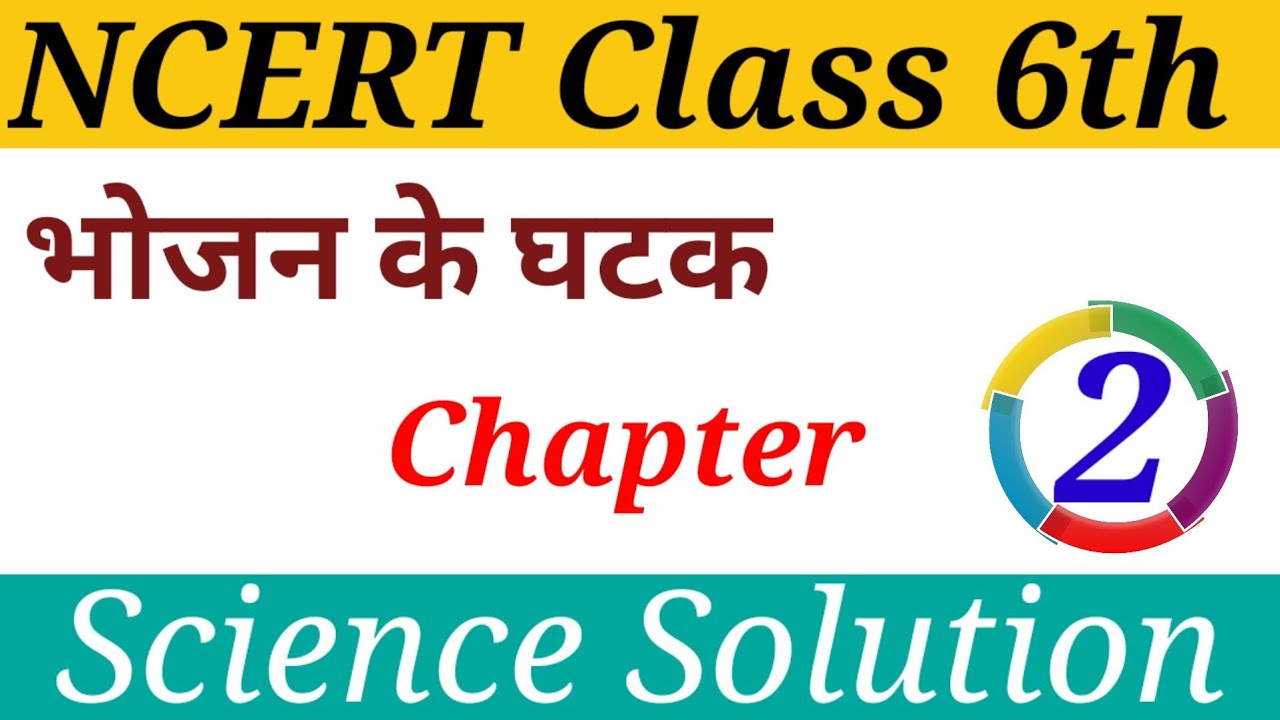 NCERT Class 6th Science chapter 2 solution।NCERT Science for ctet nvs ...