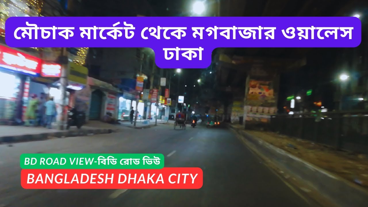 Bangladesh Dhaka City । Mouchak Market To Mogbazar Wallace । BD ROAD ...