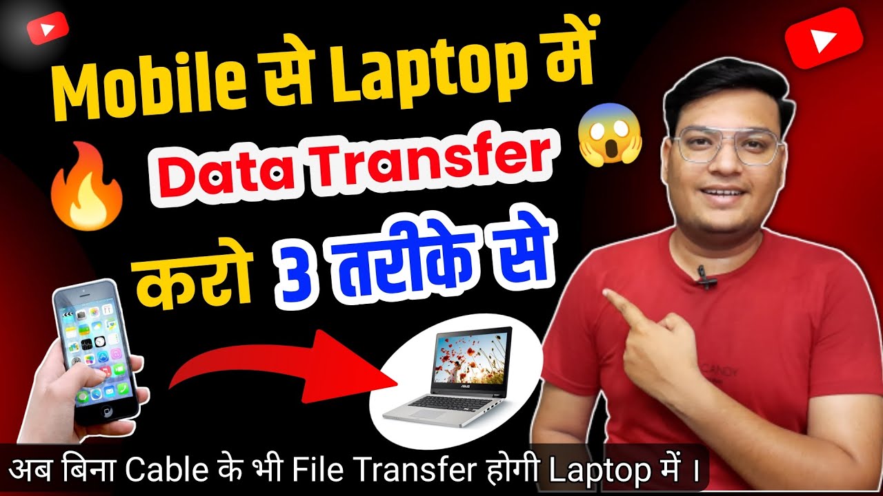Mobile se laptop me file transfer kaise kare l How to transfer files to ...