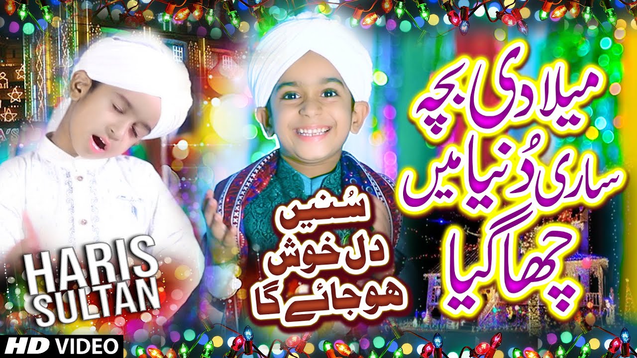 New Naat Sharif 2021 - Sadia Akhy Meri - Haris Sultan - Official Video ...