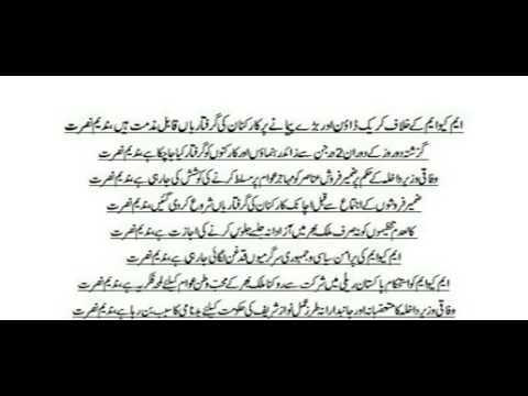 MQM London Nadeem Nusrat...arrested... - YouTube