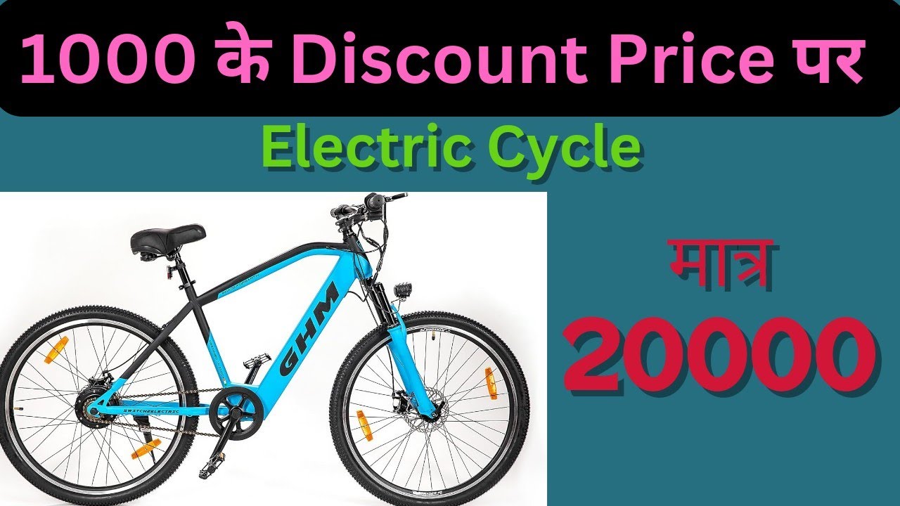 Electric Bicycle..Big Discount on Amazon Great Indian Festival Sale. # ...