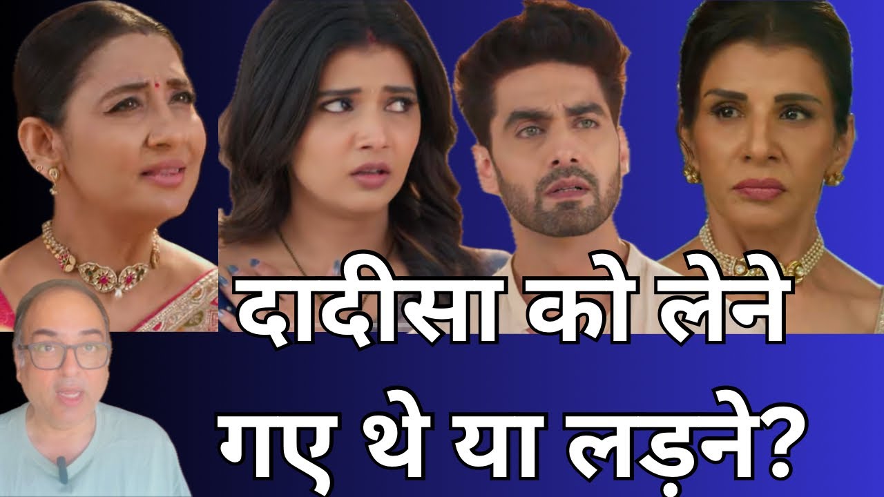विद्या और कावेरी दादी दोबारा लड़ पड़ी! | #yrkkh serial news update ...