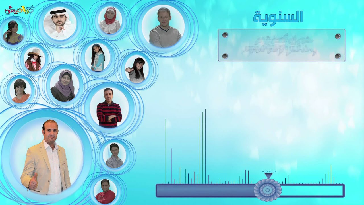 كليب السنويه - نجوم كراميش 2014 كلمات| قناة كراميش الفضائية Karameesh ...