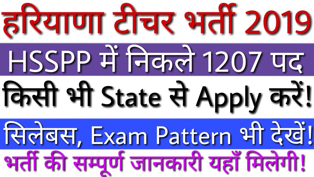 HSSPP Recruitment 2019 Notification | HSSPP Vacancy 2019 1207 ABRC Post ...