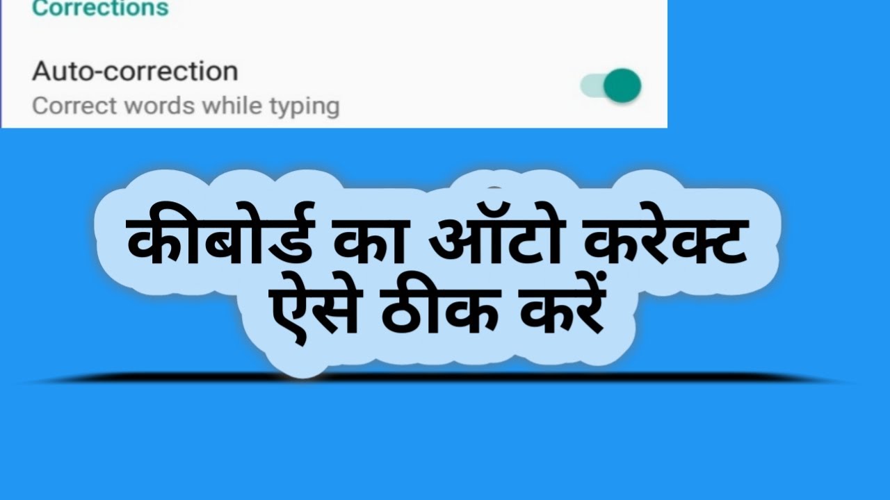 How to set keyboard auto correct in android - YouTube