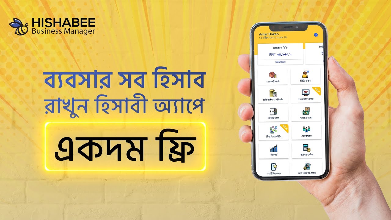 Hishabee Features - YouTube