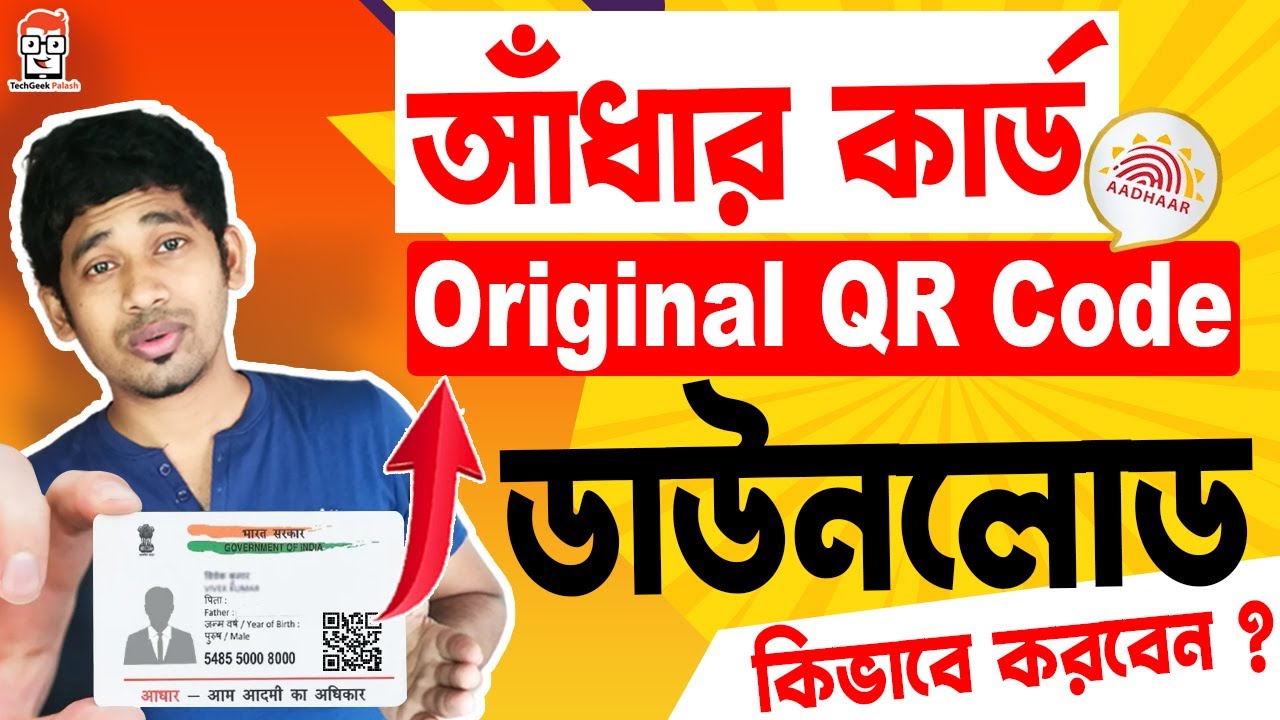 how download original aadhar qr code in bengali | how to generate ...