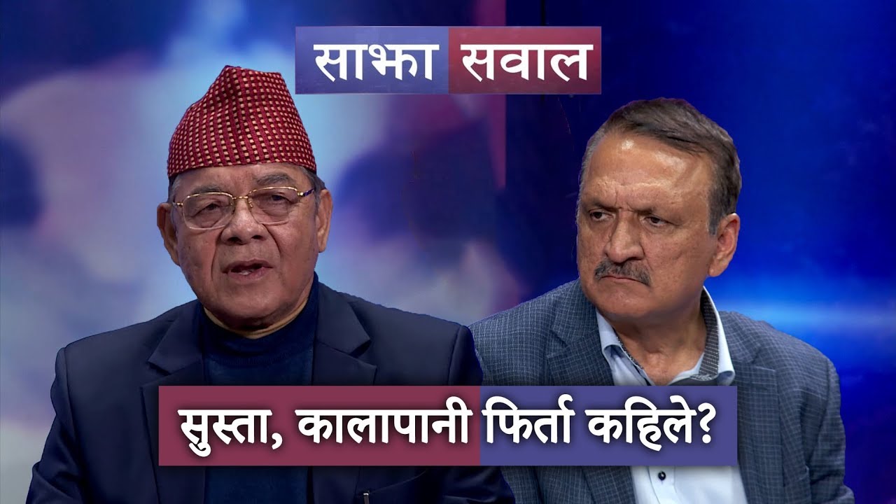 Sajha Sawal | सुस्ता, कालापानी फिर्ता कहिले ? | 24 November 2019 - YouTube