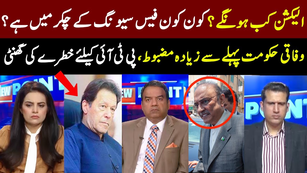 View Point | Faisal Ch | Imran Yaqub Khan | Samina Pasha | Ather Kazmi ...
