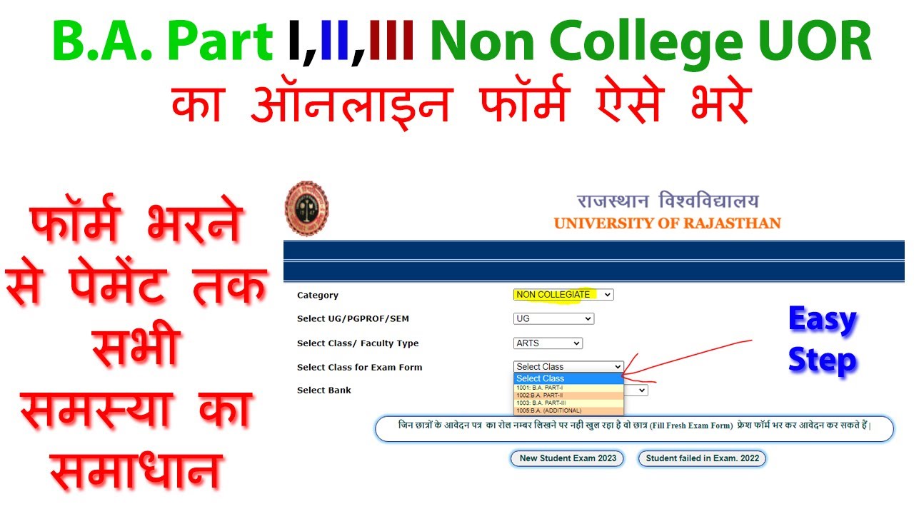 B.A. Exam Form Online kaise kare 2022 || BA Non College ka form kaise ...