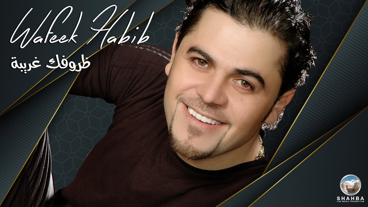 Zurufuk Ghariba - Wafeek Habib: Song Lyrics, Music Videos & Concerts