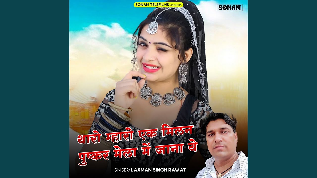 Tharo Mharo Ek Milan Pushkar Mela Me Jana Ye - YouTube