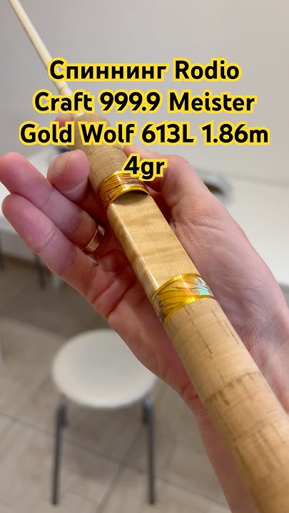 Пришла посылка из Японии. Спиннинг Rodio Craft 999.9 Meister Gold Wolf 613L 1.86m 4gr. #форель ...