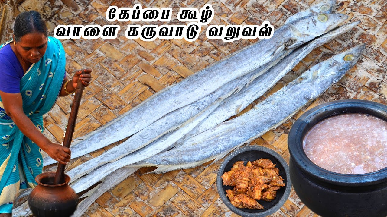 கேப்பை கூழ்& வாளை கருவாடு வறுவல்||Finger Millet Porridge & vaala Dry ...