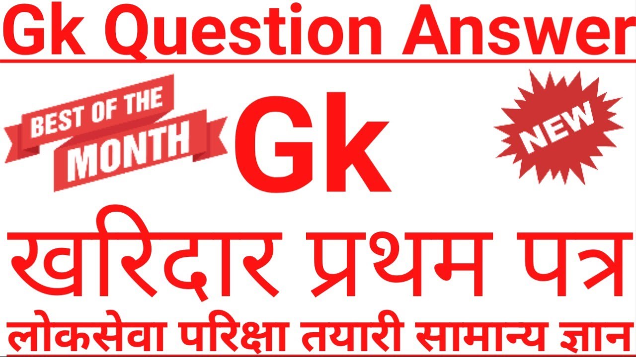 Kharidar First Paper 2080 | Kharidar First Paper Model Question 2080 ...
