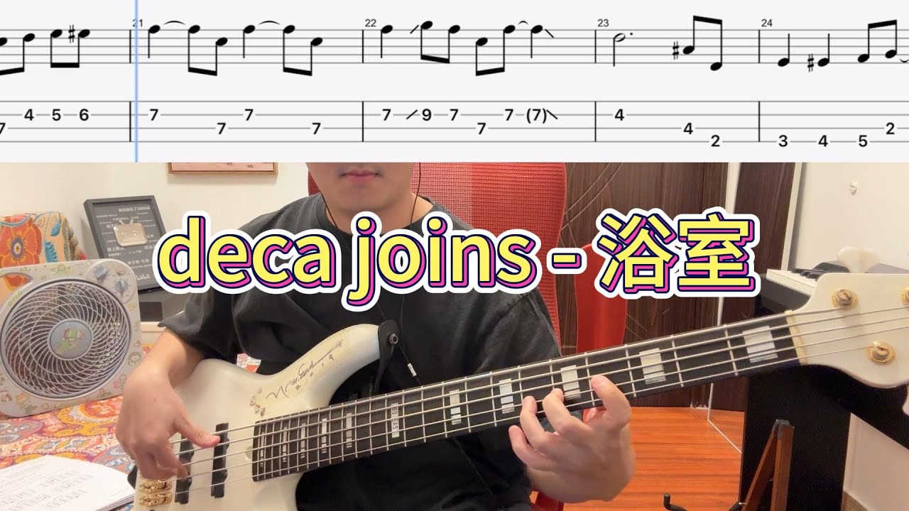 deca joins 浴室 - YouTube