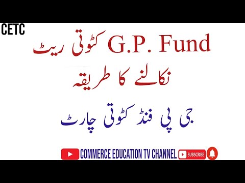 G.P.Fund Chart / G.P.Fund Deduction Method - YouTube