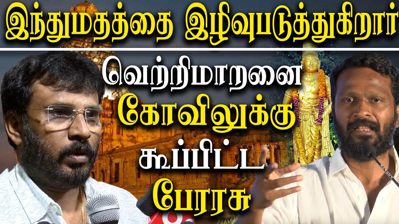 vetrimaaran on raja raja cholan hindu issue - director perarasu takes ...