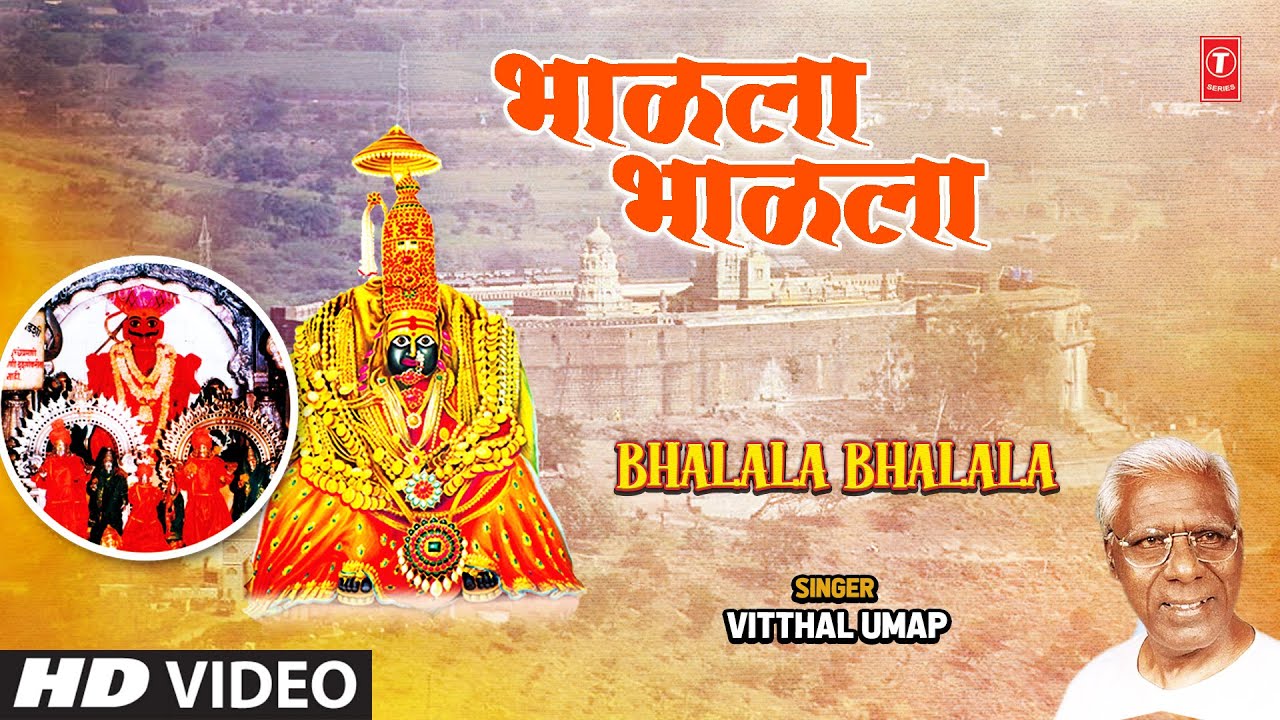 Bhalala Bhalala | भाळला भाळला | Vitthal Umap | Jaagran-Gondhal ...