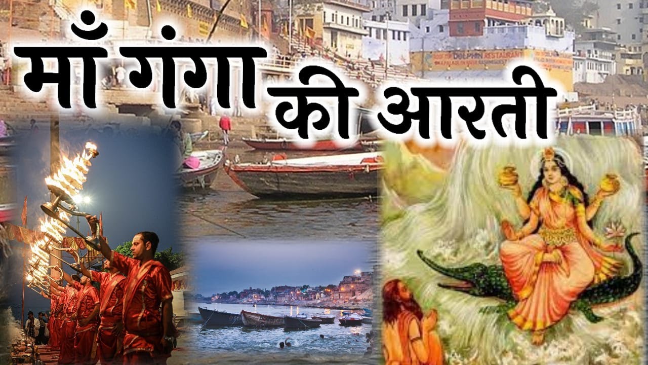 ma ganga arti माँ गंगा की आरती - YouTube