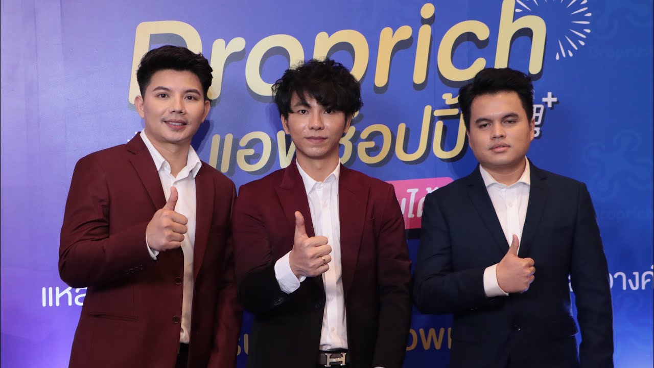 เปิดตัว บริษัท Droprich Group จำกัด อย่างเป็นทางการ กับงาน “เพิ่ม Skill ติดอาวุธ นักธุรกิจ ...