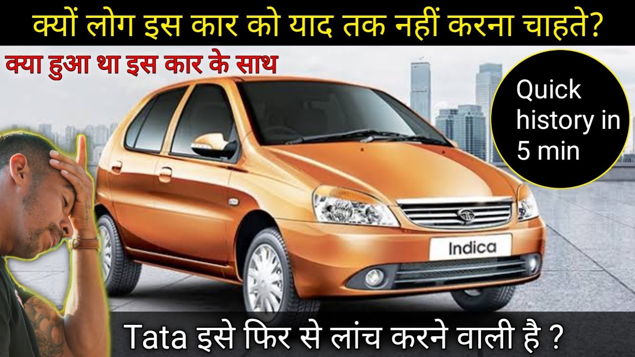 Tata indica India Ki first Indigenous car history | ये कार लेना लोगों ...