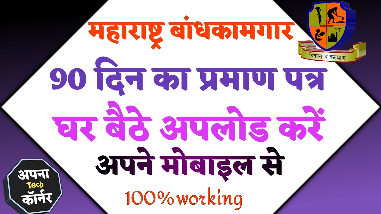 How to correction lebar card mahararahtra | Bandhkam kalyan yojana ...