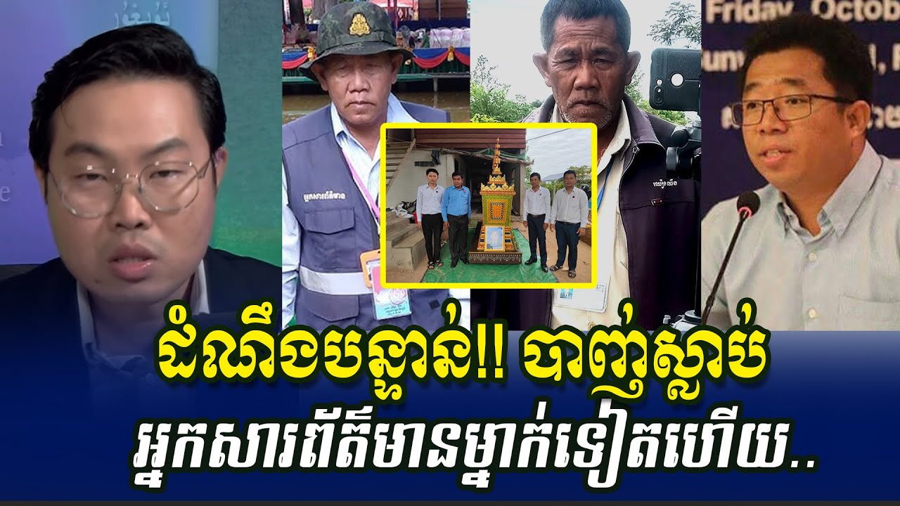 Interview with Mr. Nop Vy regarding the shooting of journalists, Hot news cambodia - YouTube