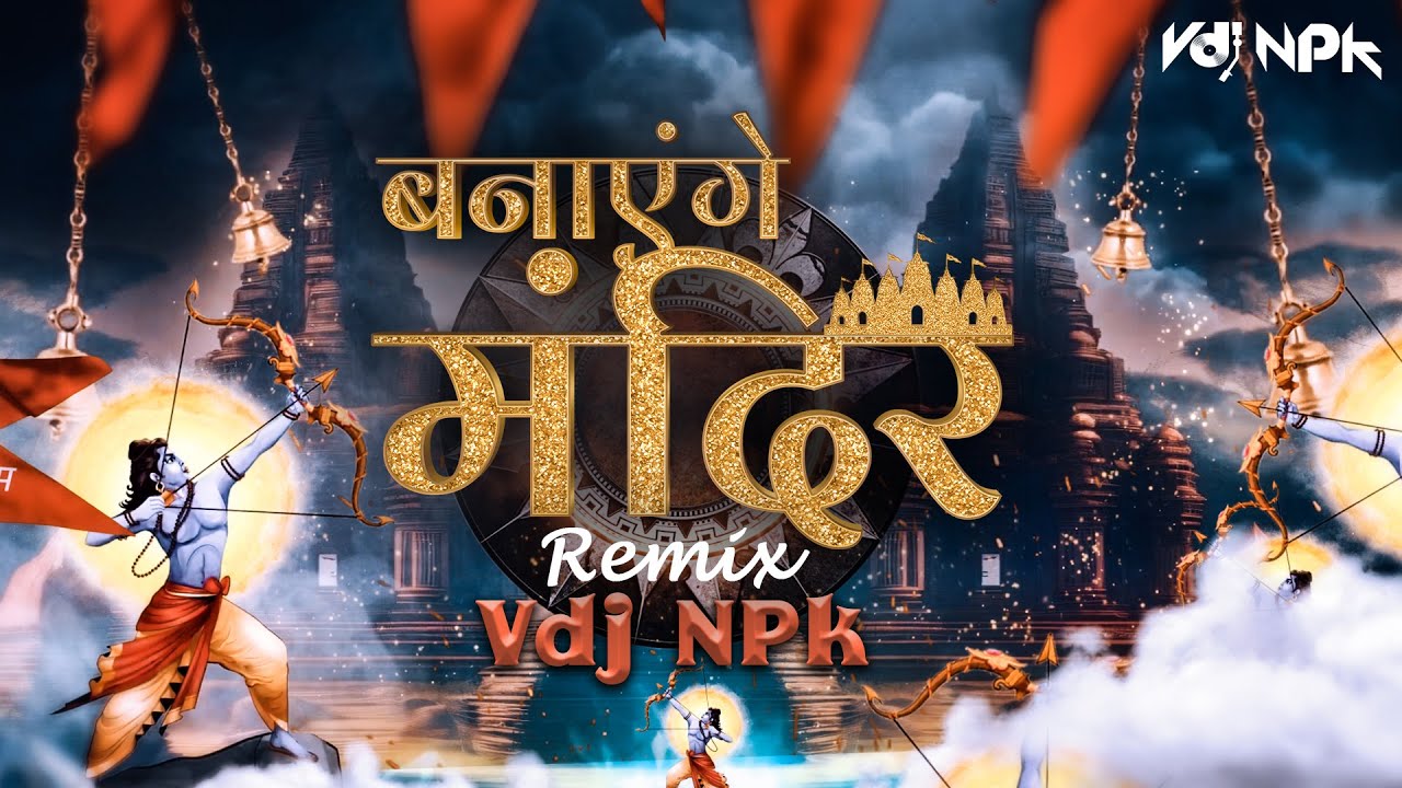 Banayenge Mandir Remix 2024 | Shri Ram Bhakti Dance Remix 2024 | Dance ...