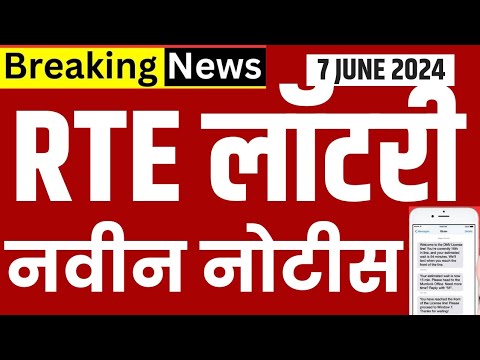 rte lottery result 2024-25 | Maharashtra rte lottery - YouTube
