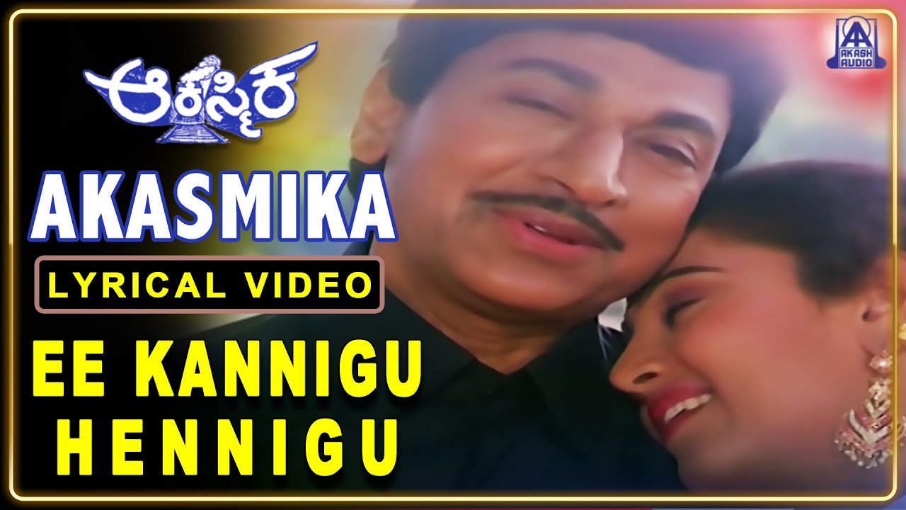 Akasmika - Movie | Ee Kannigu Hennigu - Lyrical Song | Dr Rajkumar ...