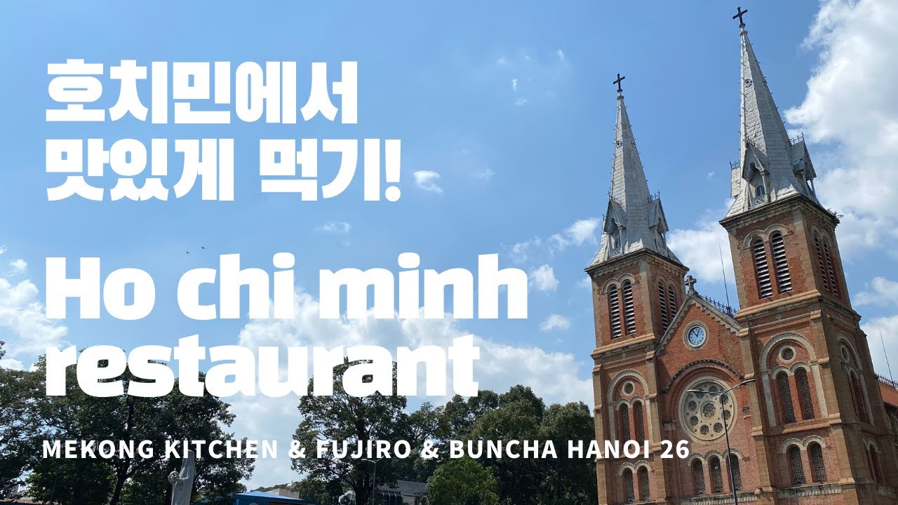 호치민에서 맛있게 먹기_메콩키친_푸지로_분짜하노이26_Ho chi minhrestaurant_mekongkitchen ...