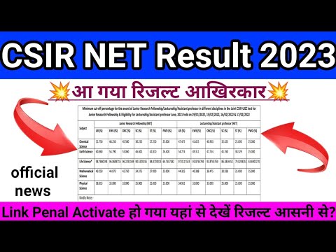 CSIR NET Answer Key 2023 OUT🔥 | CSIR NET Result 2023 Date | CSIR NET ...