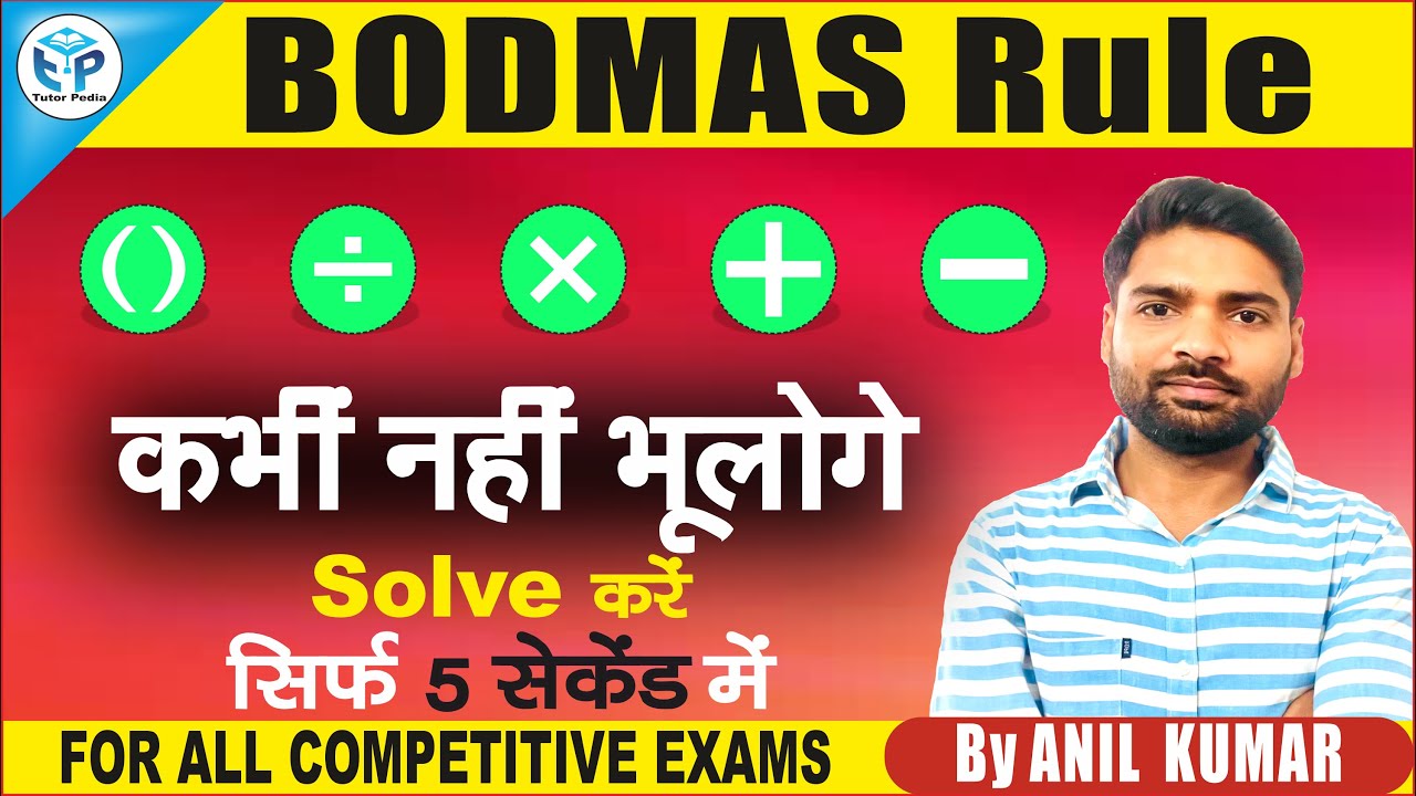 BODMAS | BODMAS RULE IN HINDI | बोडमास का नियम | SIMPLIFICATION | MATHS ...