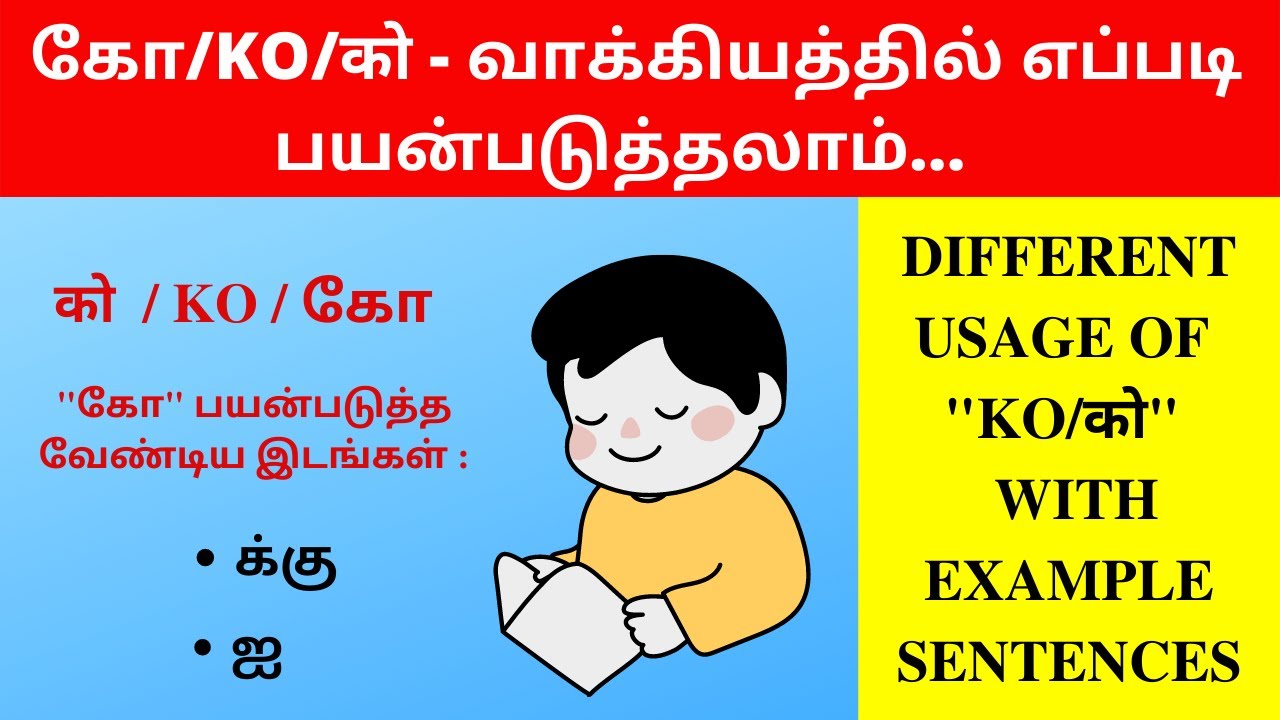 Usage of " ko/को " with Example Sentences| Learn Hindi Through Tamil ...