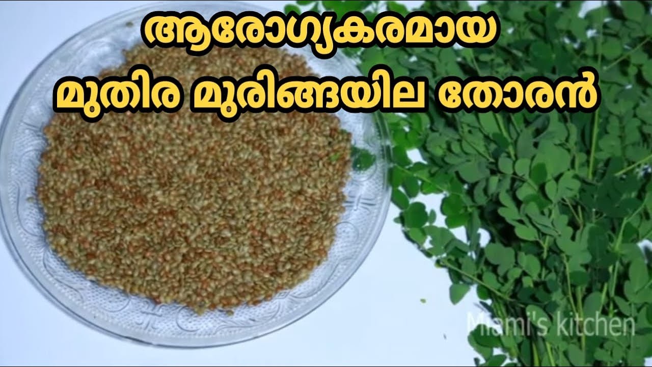 How to make Healthy Muthira Muringayila Thoran |ആരോഗ്യകരമായ മുതിര ...
