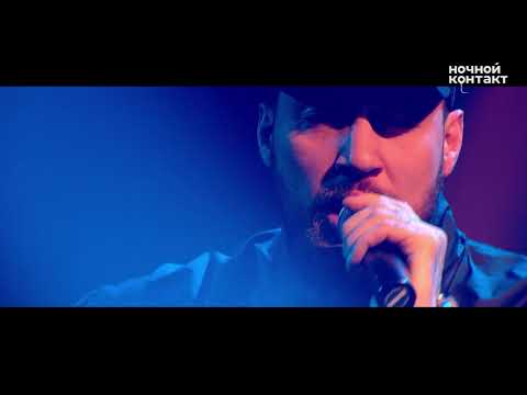 Олег Кензов - По кайфу. Ночной Контакт