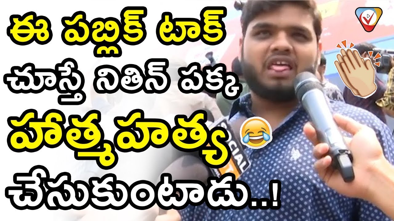 Chal Mohan Ranga Fan Genuine Public Talk || Chal Mohan Ranga Funny ...