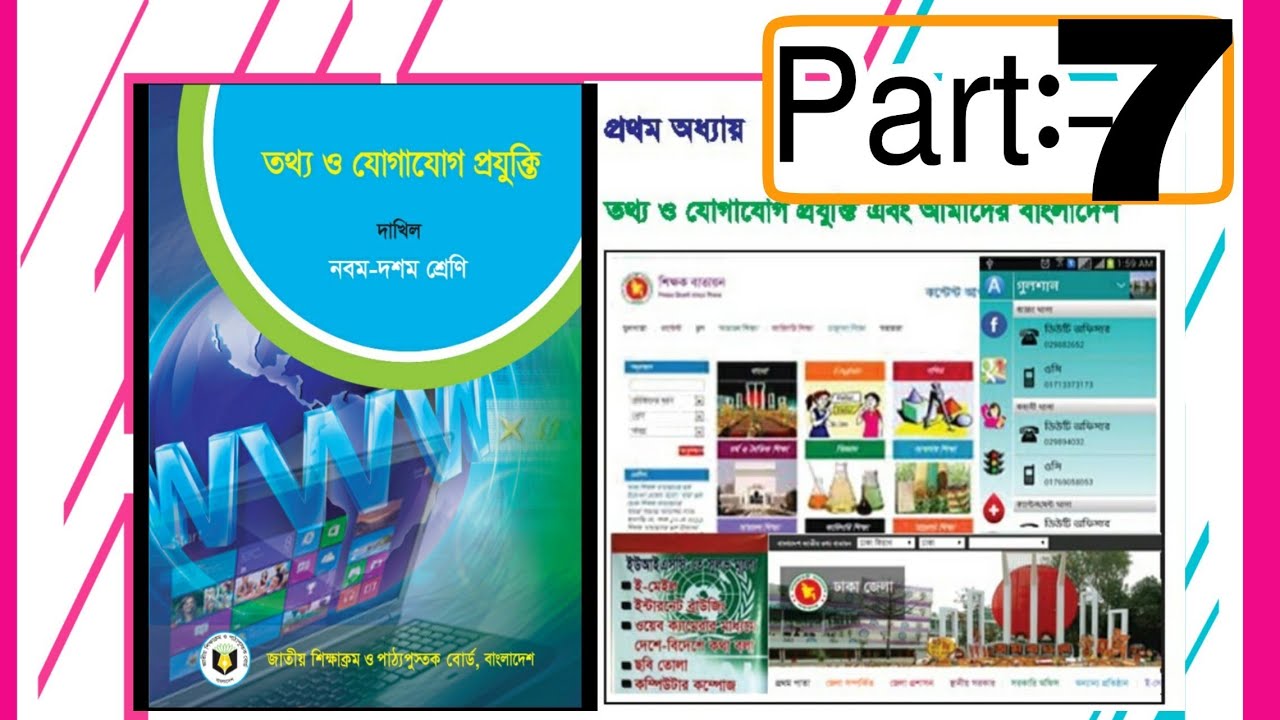 ICT . class:9-10.lesson:1\\part:7 - YouTube