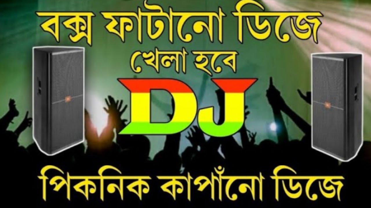 Notun_Dj_Gan_Bangla_Remix_Song_(Special_Hard_Bass_Mix)_DJ_RaSHeD নতুন ...