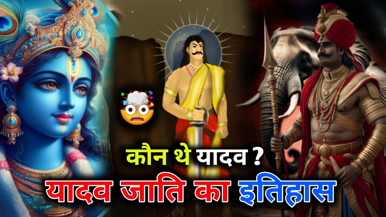 #4 // यादव जाति का इतिहास // HISTORY OF YADAV CAST // #CONTENTCONSIDER ...