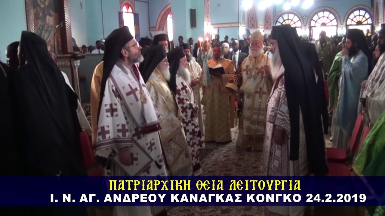 ΕΝΘΡΟΝΙΣΗ ΜΗΤΡΟΠΟΛΙΤΟΥ ΚΑΝΑΓΚΑΣ ΘΕΟΔΟΣΙΟΥ - Ι. Ν. ΑΓ. ΑΝΔΡΕΟΥ ΚΑΝΑΓΚΑΣ ...