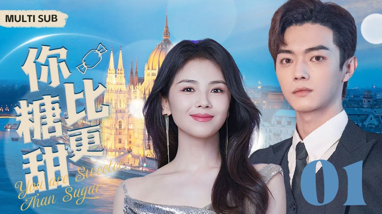 MUTLISUB【你比糖更甜/You are Sweeter Than Sugar】 EP 01霸道男神坚持自己独一无二的原则，直到她的出现 ...