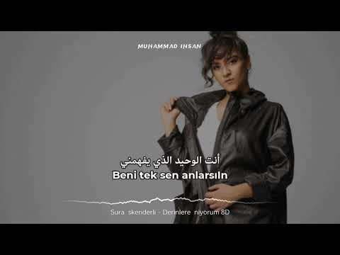 أغنية تركية مترجمة 8D سورة إسكندرلي-أنا ذاهب عميقا Sura İskenderli - Derinlere İniyorum
