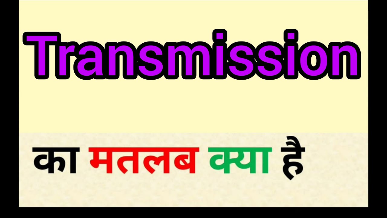 Transmission Meaning In Hindi Transmission Ka Matlab Kya Hota Hai transmission-meaning-in-hindi-transmission-ka-matlab-kya-hota-hai